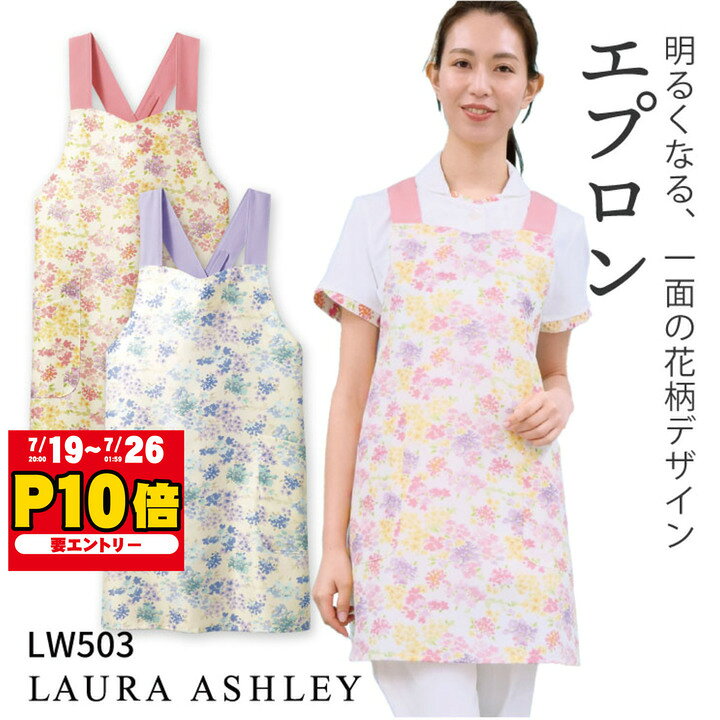 LAURA ASHLEY - ローラアシュレイ - エプロン 商品の特長 まわりまで明るくなる、 一面の花柄デザイン。 ワンピースのように、 装う楽しみも味わえます。 美しい花柄プリントで知られる 英国のライフスタイルブランド、 ローラアシ...