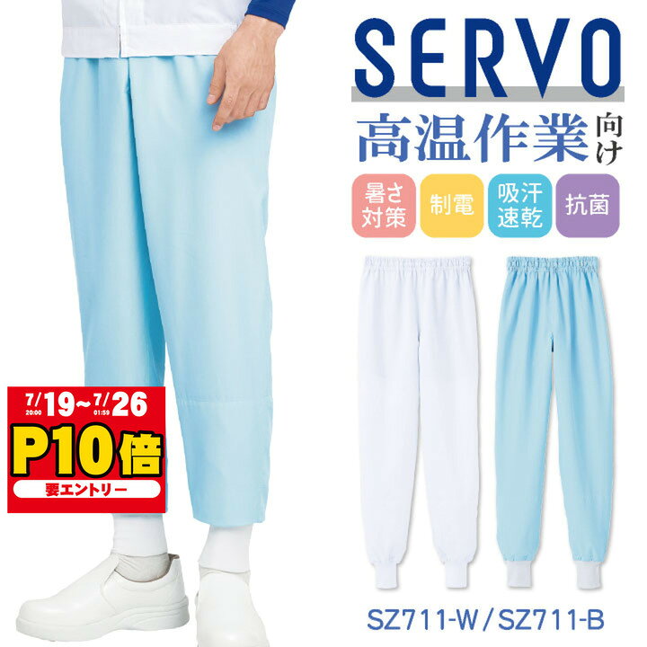 商品説明 サーヴォ SZ421 長袖コート 商品の特長 高温作業向け！ 点タッチ設計で、ベトつき軽減。 高通気性で涼やかに。 暑さ対策/制電/抗菌/吸汗 速乾/軽量/点タッチ/防汚 素材 ポリエステル99％ 複合繊維(ポリエステル)1％ カ...
