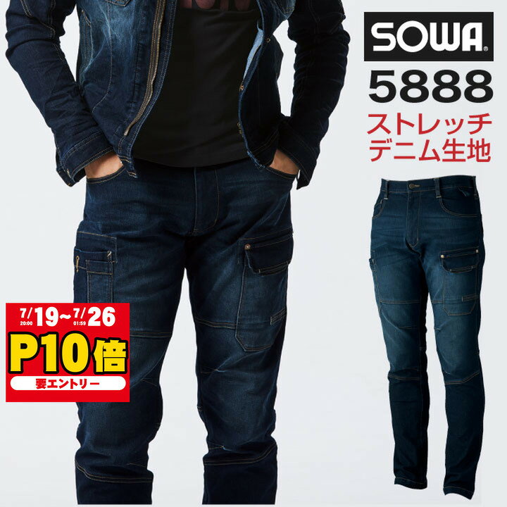 SOWA 桑和 カーゴパンツ 商品の特長 カジュアルワークの新定番！ 年間通して着用できる オールシーズン対応のストレッチデニム作業服 消臭機能付きのG.GROUNDのワークウェア ストレッチ生地使用で 動きやすい 作業を快適にサポートして...
