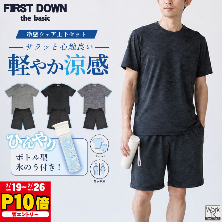 商品説明 FIRSTDOWN thebasic 1051755 冷感ウェア上下セット＋氷嚢ボトル 商品の特長 着る！持ち歩く！ 冷感ウェア・氷のうがセットになった 夏のひんやりセット！！ ウェアは、FIRST DOWN the basicの...