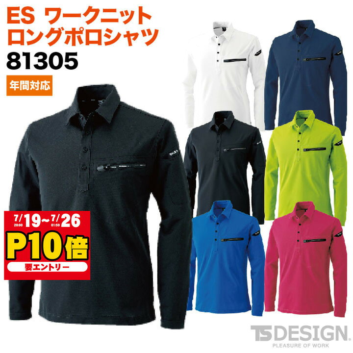 商品説明 TS DESIN 長袖ポロシャツ 商品の特長 多彩なカラーによる楽しさ・選びやすさは そのままに、通気性、 ストレッチ性を実現したサマーウェア。 素材 素材：ESトリコット （ポリエステル100％） カラー ホワイト、チャコールグ...