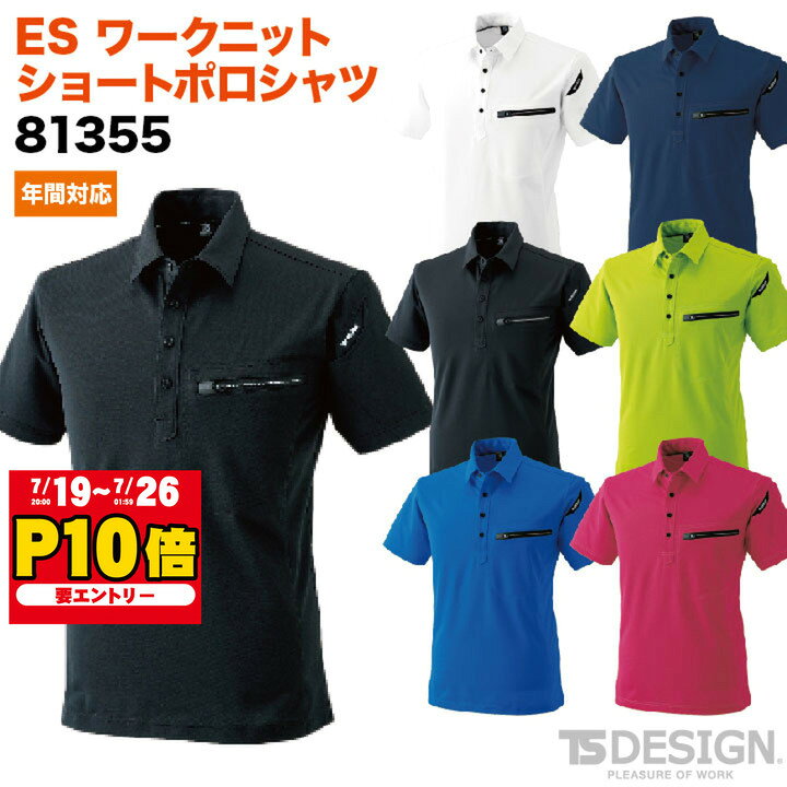 商品説明 TS DESIN 半袖ポロシャツ 商品の特長 多彩なカラーによる楽しさ・選びやすさは そのままに、通気性、 ストレッチ性を実現したサマーウェア。 素材 素材：ESトリコット （ポリエステル100％） カラー ホワイト、チャコールグ...