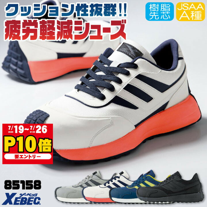 商品説明 ジーベック 85158 プロスニーカー(R) 商品の特長 抜群の履き心地、滑りにくい靴底 「つま先」「かかと」を大胆に巻き上げた ソール形状が印象的なシューズ。 ワイド設計の滑走仕様底は、 抜群のクッション性と歩行時の安定性で、 ...