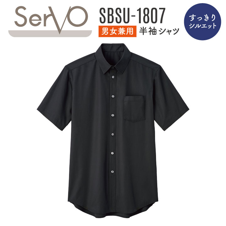 SERVO 半袖シャツ(男女兼用) SBSU-1807 商品の特長 食の安心・安全を考えた サーヴォ品質のユニフォーム 作業がしやすくスタイリッシュな こだわりシルエット。 素材 ブロード ポリエステル65％ ・ 綿35％ カラー 黒(B9...