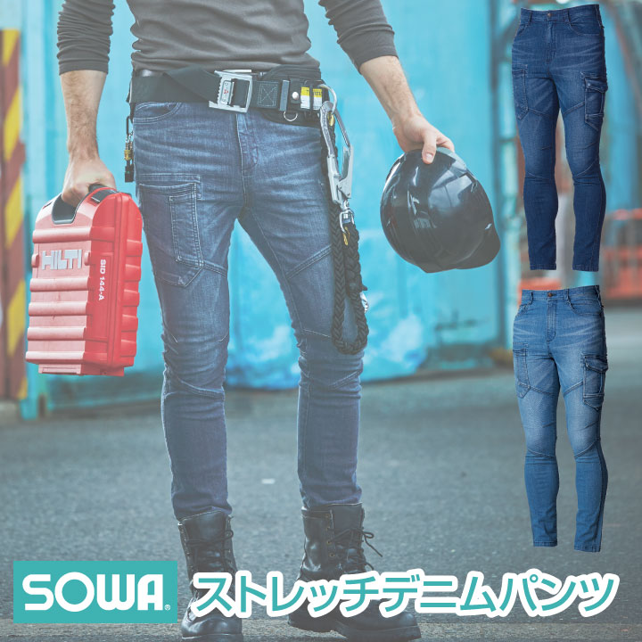SOWA&reg; カーゴパンツ 1092-08 商品の特長 年間通して着用できるストレッチデニム作業服 12ozのストレッチデニムを使用 動きやすさを追求した高いストレッチ性 不快なニオイを軽減するデオドラントテープ付き 素材 綿98% ...