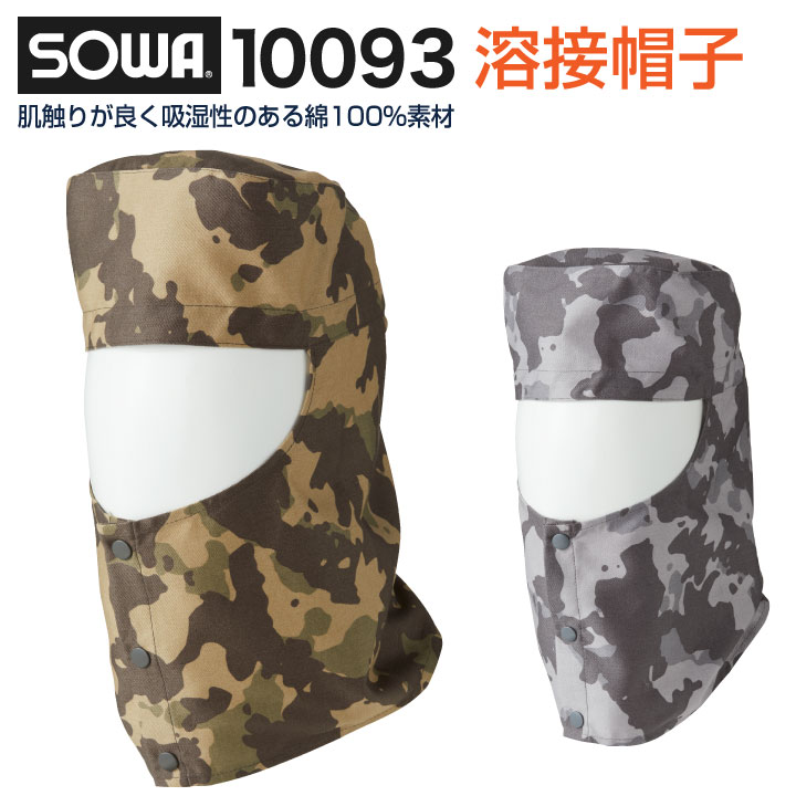 SOWA 桑和 溶接帽子 商品の特長 肌触りが良く吸湿性のある 綿100%素材。 個性際立つスタイリッシュな 迷彩柄で、火を使うハードな現場の ワーカーズアイテム。 ボタン仕様なので着脱も簡単！ 素材 綿100% カラー カモフラグリーン ...