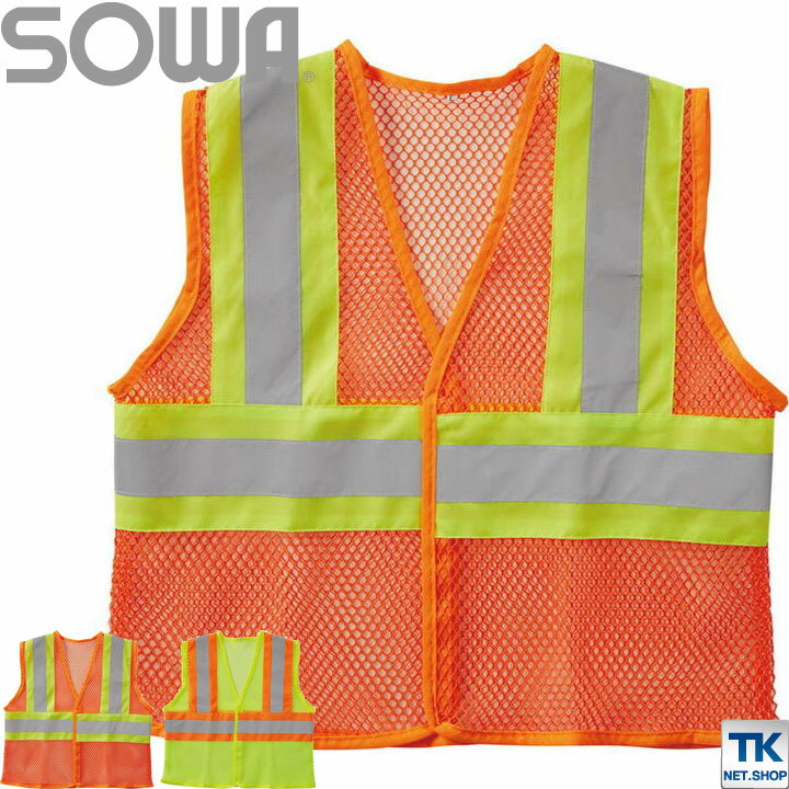 &nbsp; SOWA 高視認安全服 反射材付きメッシュベスト 商品の特長 視認性の高い蛍光素材を使用、 高通気性の反射材付きメッシュベスト。 昼間及び夜間の視認性をアップし、 着用者の安全をサポートします！ 素材 ポリエステル100％ 反...