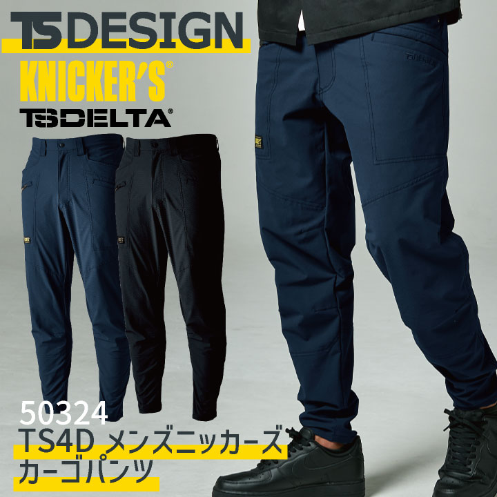 商品説明 TS DESIGN カーゴパンツ 商品の特長 通気性とストレッチ性を両立 ニッカーズカーゴパンツ タテ・ヨコに伸びるストレッチ性（約15%） 点接触でドライなタッチ感 導電繊維混入で静電気もケア ウエストゴム仕様 素材 TS4Dエ...