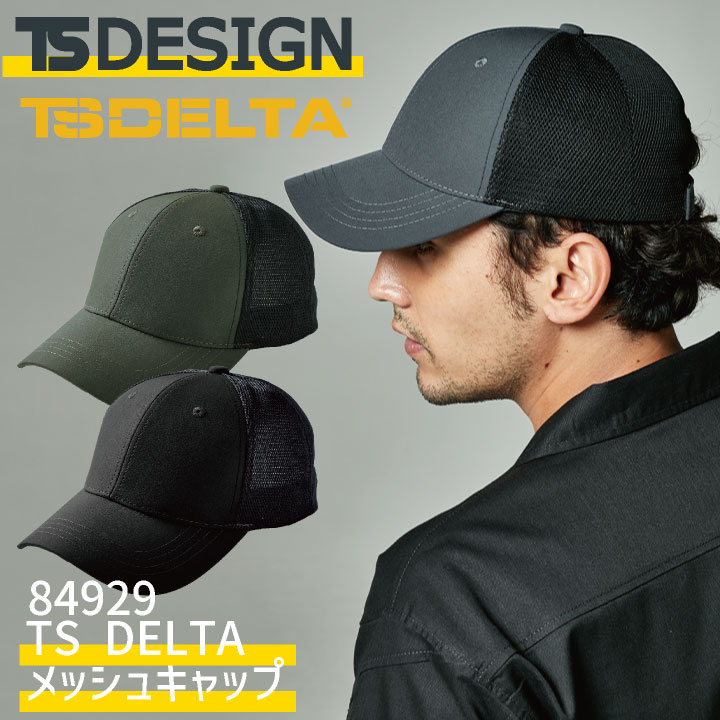 商品説明 TS DESIGN メッシュキャップ 素材 DELTAナイロン4Dストレッチ ナイロン88％ ・ ポリウレタン12％ カラー チャコールグレー ・ アーミーグリーン ・ ブラック サイズ F ・モニター等の環境による色の誤差や、素...