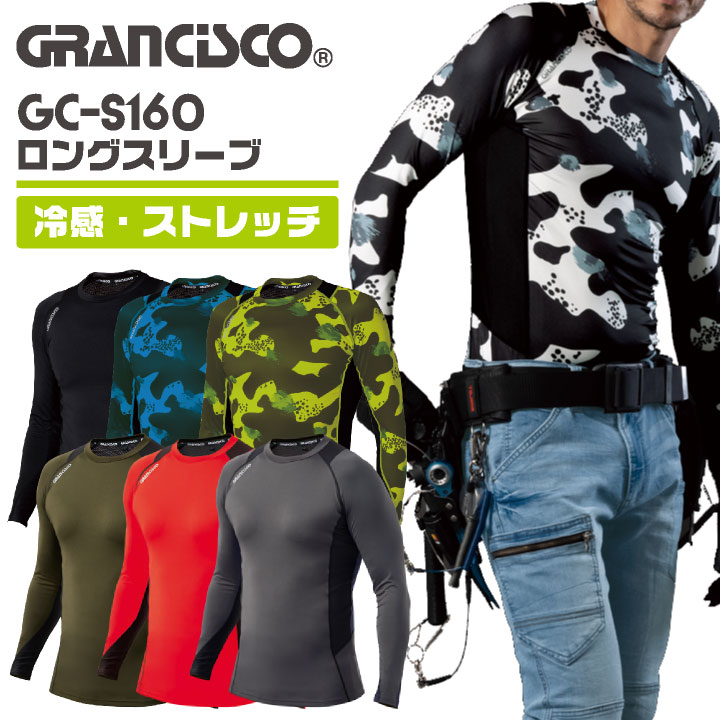 商品説明 ATACK BASE アタックベース GC-S160 ロングスリーブ 商品の特長 ストレッチ素材による ストレスフリーでライトな着心地。 汗のベタつきを抑える 吸汗速乾機能。 接触冷感加工による クールな着用感。 屋外での紫外線に...