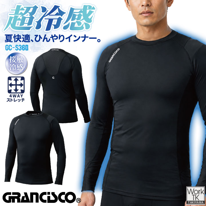 商品説明 タカヤ商事 GC-S360 ロングスリーブ 商品の特長 夏の現場は息苦しいほどの暑さで、 作業着の中が蒸れて体力が奪われがち。 この超冷感生地が身体の熱をすっと奪い、 ひんやりとした心地よさを保ちます！ また、汗をかく時期の衣服の...