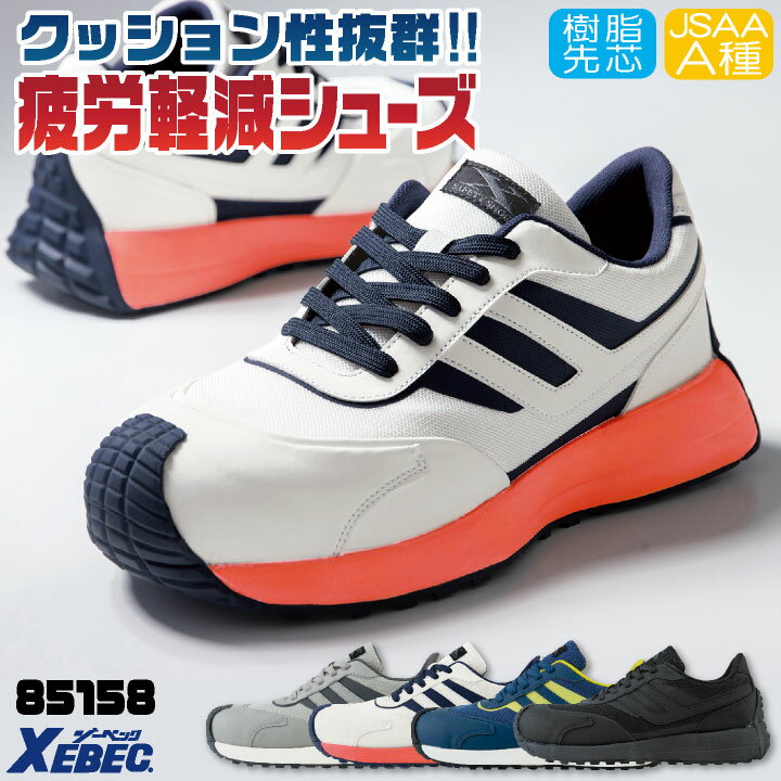 商品説明 ジーベック 85158 プロスニーカー(R) 商品の特長 抜群の履き心地、滑りにくい靴底 「つま先」「かかと」を大胆に巻き上げた ソール形状が印象的なシューズ。 ワイド設計の滑走仕様底は、 抜群のクッション性と歩行時の安定性で、 ...