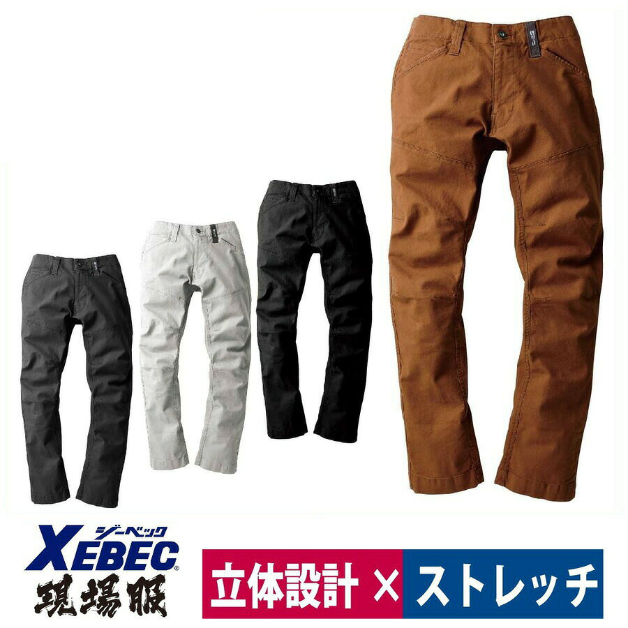 ■商品名：現場服ストレッチパンツ 2172 ■メーカー：ジーベック(XEBEC) ■特長：ストレッチ素材と、立体的な膝の設計で動きやすい！ 　立体裁断とストレッチで膝の曲げ伸ばしが楽々 　アクティブワークに最適なディテールを存分に搭載 　フ...