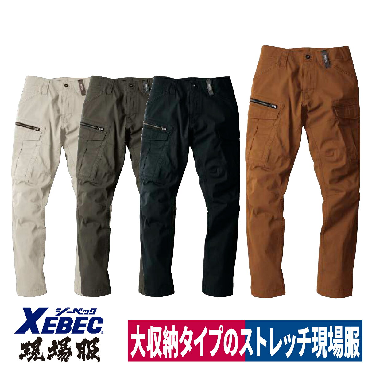 ■商品名：カーゴパンツ 2276 ■メーカー：ジーベック(XEBEC) ■特長：大収納タイプのストレッチ現場服。 　ストレッチマイクロヘリンボーン素材を使用。 　程よいゆとりのあるシルエットと 　大型のカーゴポケットが根強い人気の現場服。 ...