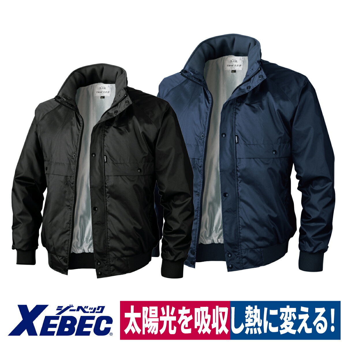 ■商品名：軽防寒ブルゾン 272 ■メーカー：ジーベック(XEBEC) ■特長：太陽光を吸収して熱に変える蓄熱保温素材サーモトロンを使用。 　衣服内の温度を外に逃がさず保温性を高めます。 　雨や汚れに強い撥水加工。襟内に収納できるフード。 ...