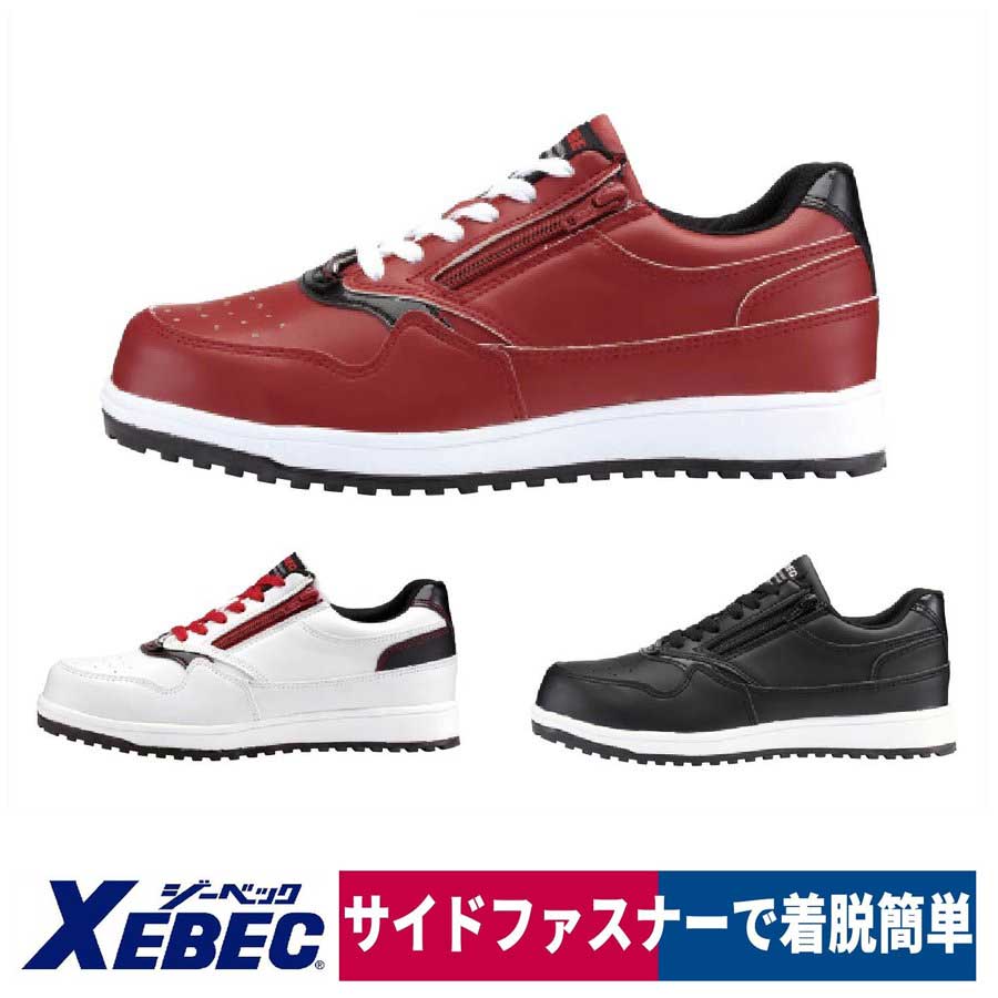 ■商品名：セフティシューズ 85118 ■メーカー：ジーベック(XEBEC) ■特長：男女兼用 　サイドファスナーで着脱簡単。 　靴底は滑りにくい耐滑ソール。 　簡単に着脱が可能なサイドファスナー仕様。 　耐滑性に優れた配合と意匠で転倒事故...