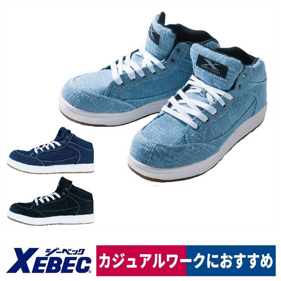 ■商品名：セフティシューズ 85409 ■メーカー：ジーベック(XEBEC) ■特長 　キャンバス生地を使用したカジュアルなセフティーシューズ。 　カジュアルワークとも相性抜群。 　ミッドソールにはEVAを使用し、 　軽量化と共にクッション...