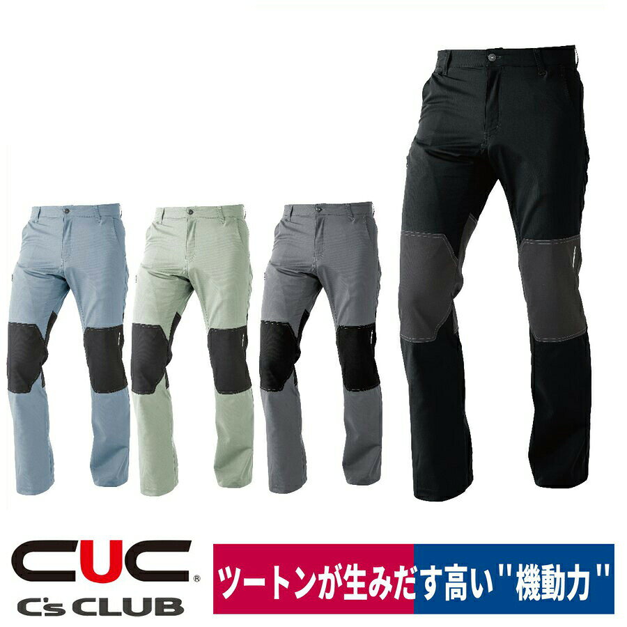 ■商品名：C's CLUB アクティブパンツ 1965 ■メーカー：CUC ■特長：ツートーンが生みだす高い”機動力”。 　　　　動きやすさと強度を詰め込んだこのワークウェアは、 　　　　わずらわしさを忘れさせてくれる。 　　　　いまでは定...