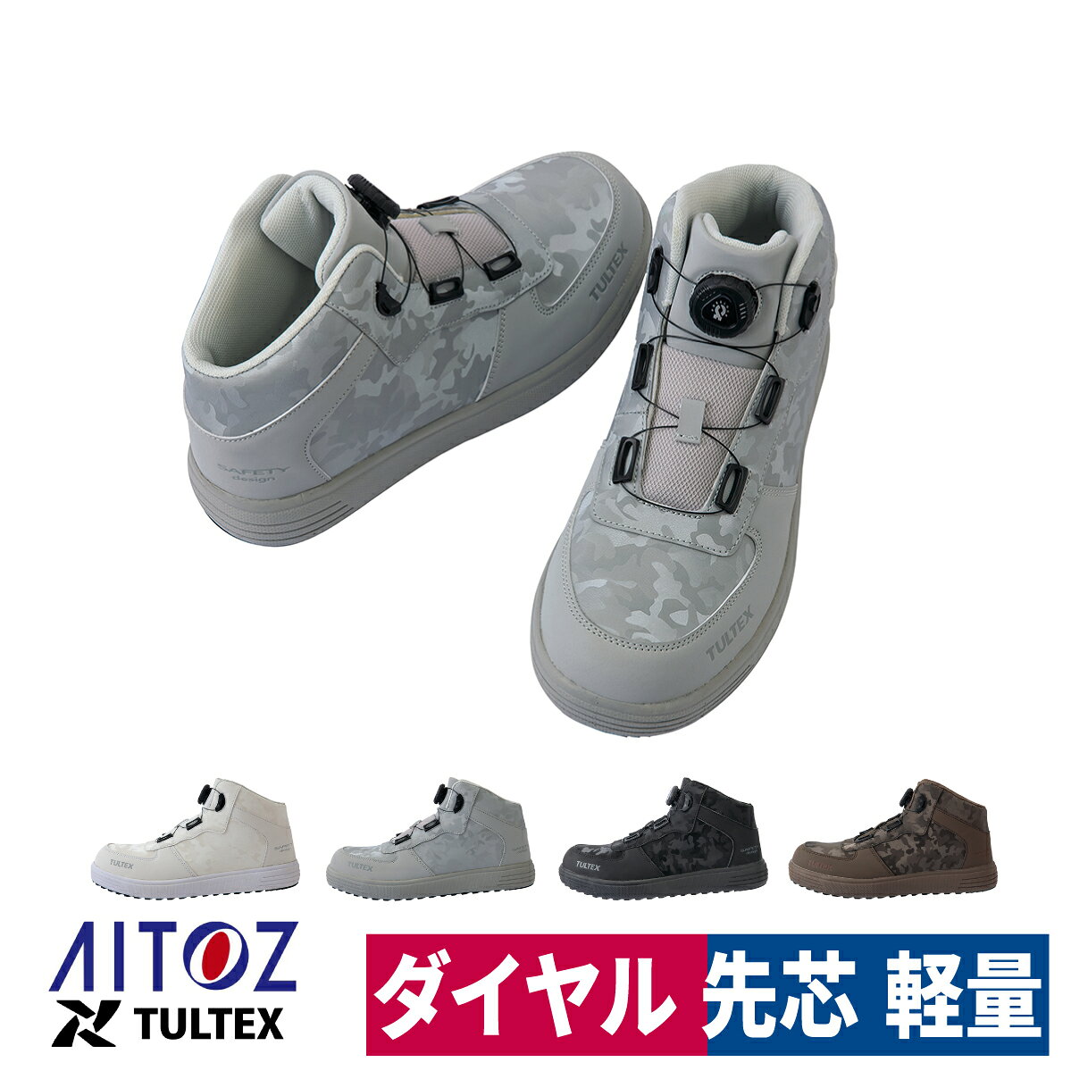 ■商品名：セーフティシューズ AZ-51670 ■メーカー：アイトス(AITOZ) ■特長 　FREELOCKダイヤル式で締め付け、 　緩めがワンタッチ、スピーディーに着脱できる。 　足囲4Eでつま先楽々。 　滑りにくいソール採用。 　樹脂...