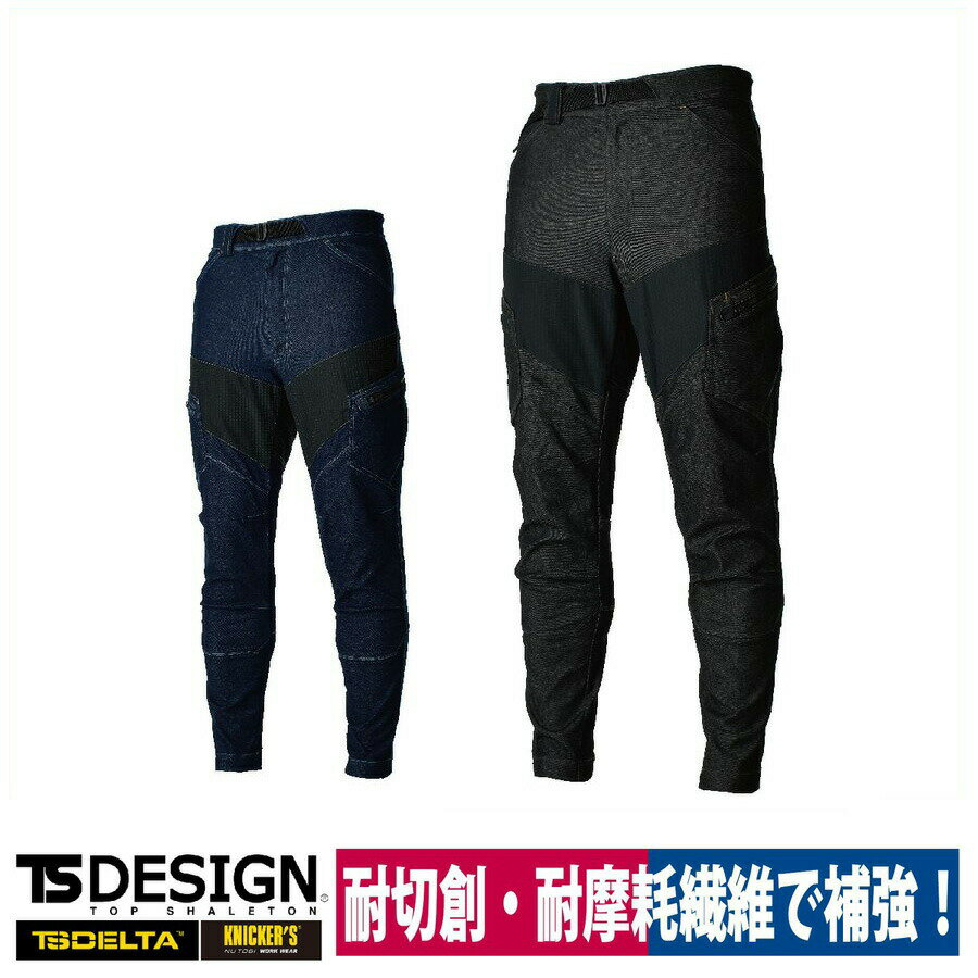 ■商品名：TS DELTA メンズニッカーズカーゴパンツ 5434 ■メーカー：TS DESIGN ■特長：耐切創・耐磨耗に優れたアラミド繊維を補強パーツとして使用 　　　　安全ベルトをしても腰回りが干渉しづらいベルトレス仕様 ■素材：スト...