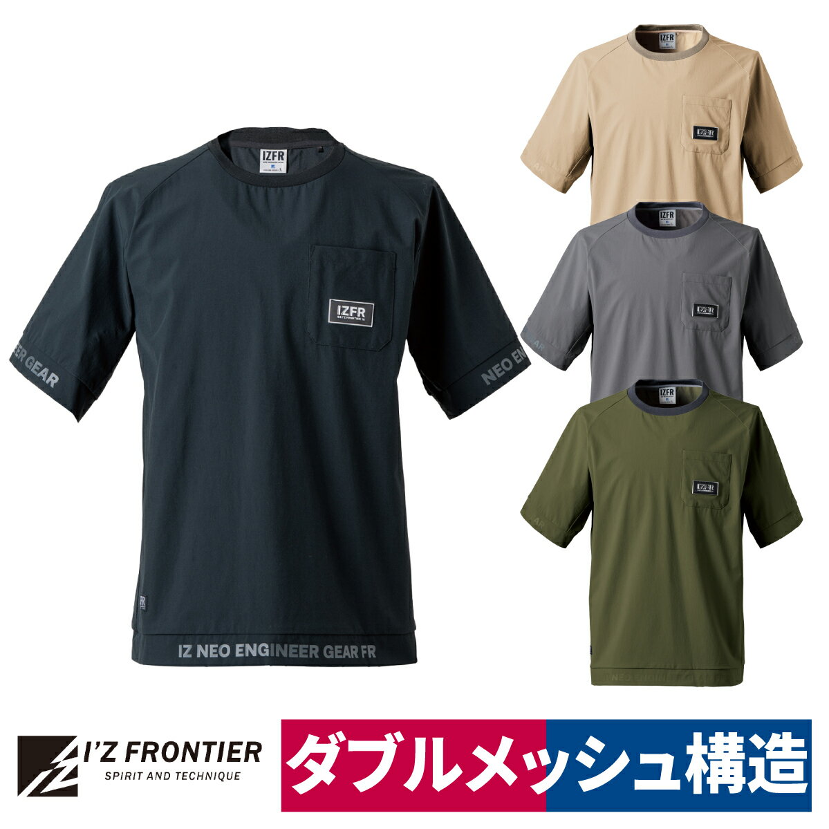 ■商品名：ナイロンA.D.ストレッチエアーダクト半袖クールネックシャツ 4905 ■メーカー：アイズフロンティア(I'z FRONTIER) ■特長 ・ハイレベルな全方向ストレッチ性でストレスフリーな動きやすさ。 ・適度にハリ感があり優しい...