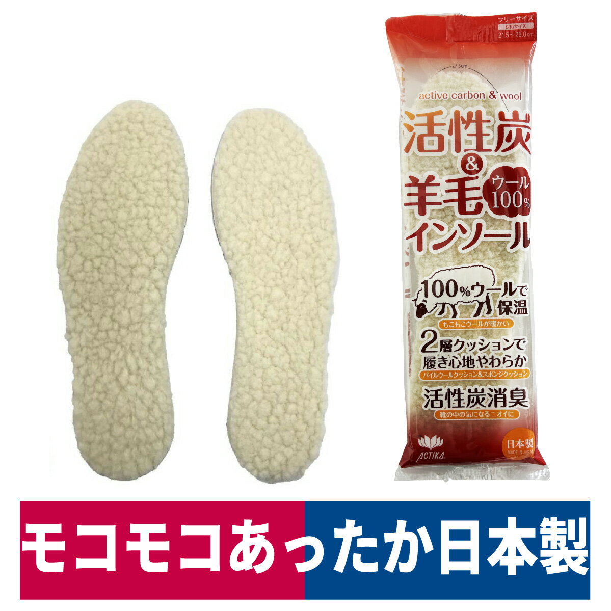 ■商品名：活性炭＆羊毛インソール 503 ■メーカー：木原産業 ■特長：天然素材の羊毛を使用し、 　自然の暖かさを生み出します。 　活性炭入りで足の嫌なニオイを消臭。 　靴の中を快適に保ちます。 ・100％ウールで保温 　もこもこウールが暖...