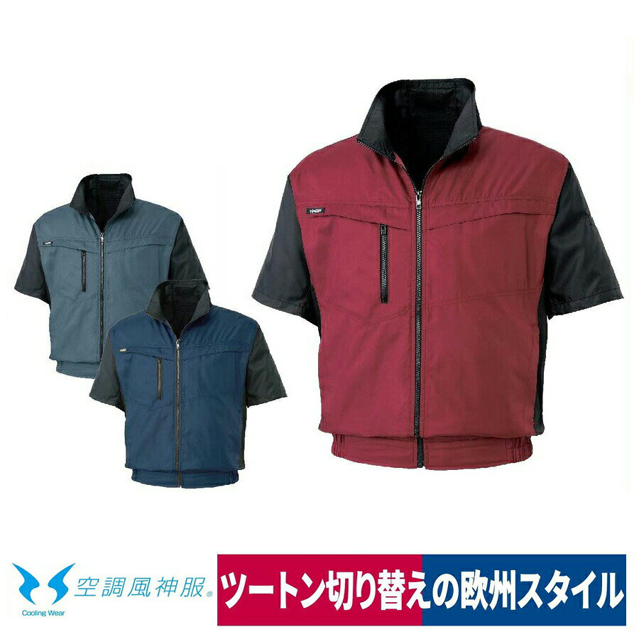 ■商品名： 半袖ブルゾン KF95950 ■メーカー：SUN-S ■特長：半袖タイプだから動きやすくて快適 背中から首にかけて風が抜ける風気路メッシュ 　　　　保冷剤メッシュポケット、左袖ペン差し、裾部・脇ゴム仕様、織りネーム 　　　　両脇...
