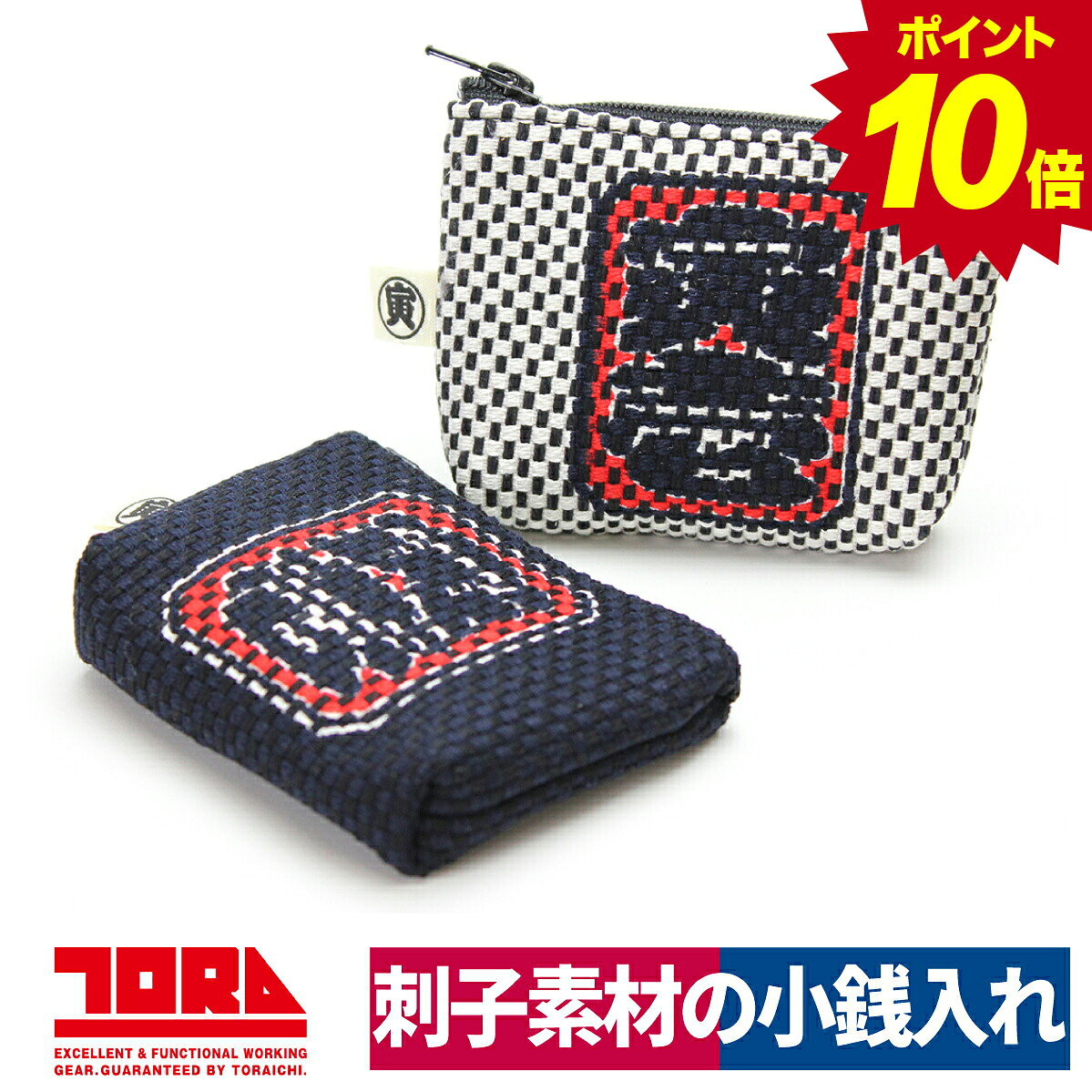 ■商品名：寅壱刺子小銭入れ(小) 9800-927 ■メーカー:寅壱 ■特長：刺子素材で高級感のある小銭入れ。 　こんなに小さくても充分な存在感。 　裏は「寅壱」ロゴ/丸寅ネームの裏側は寅壱謹製/箱入り ■素材：綿100％ ■カラー：4.コ...