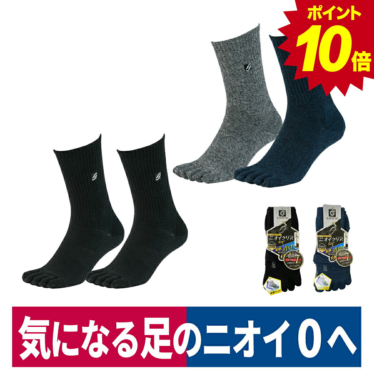 ■商品名：ニオイクリア 90°クルー5本2P G8525 ■メーカー：CO-COS ■特長： 選ばれている理由は【実感】です。 ニオイクリアEXだから足臭・汗臭の元となる3大要因、 「イソ吉草酸」「酢酸」「アンモニア」を徹底的に分解消臭。 ...