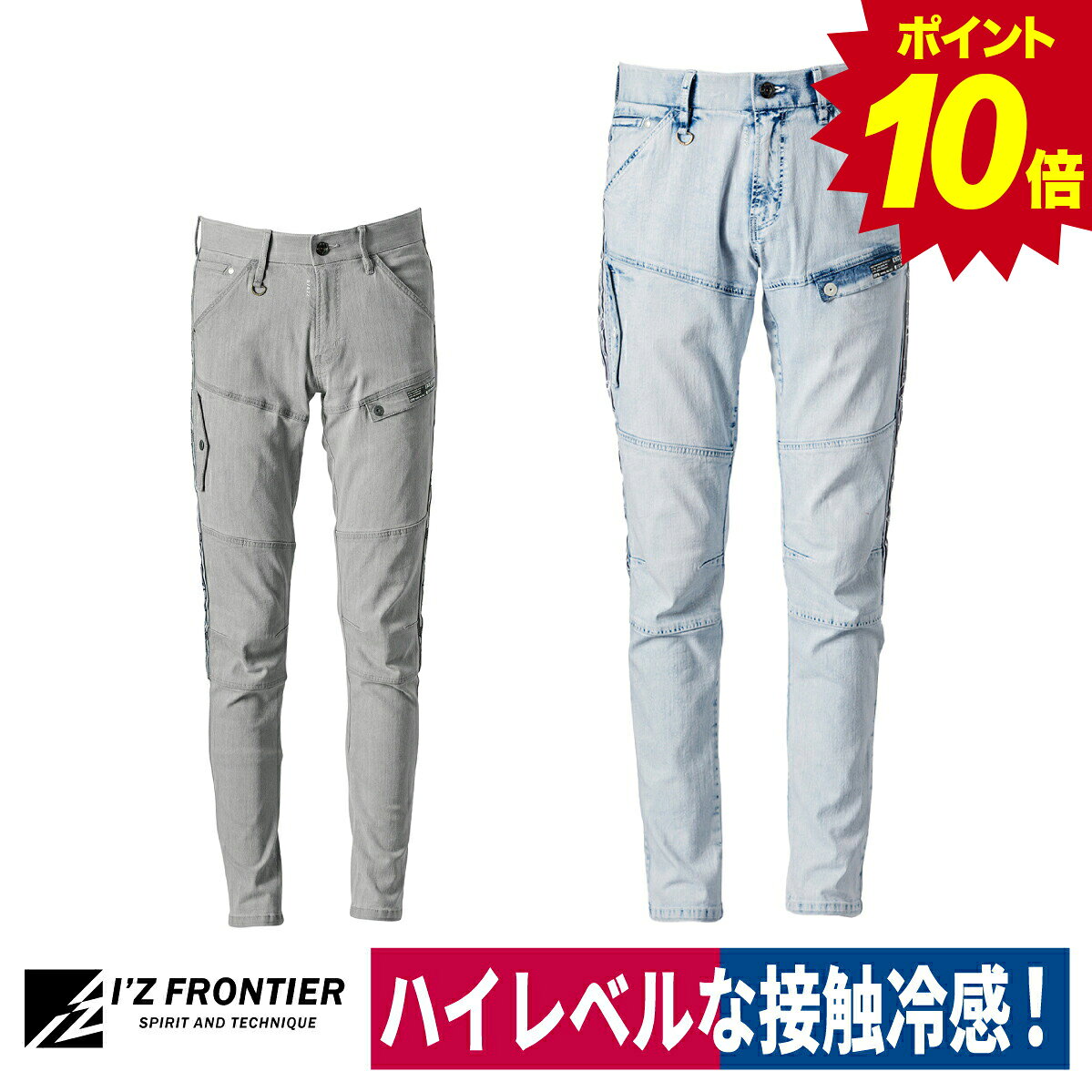 ■商品名：ストレッチ3D アイスフィールデニムカーゴパンツ #7422 ■メーカー：アイズフロンティア(I'z FRONTIER) ■特長 　春夏シーズン対応。 　ハイレベルな接触冷感機能、快適性がアップした吸水速乾機能。 　肌面繊維の特殊...