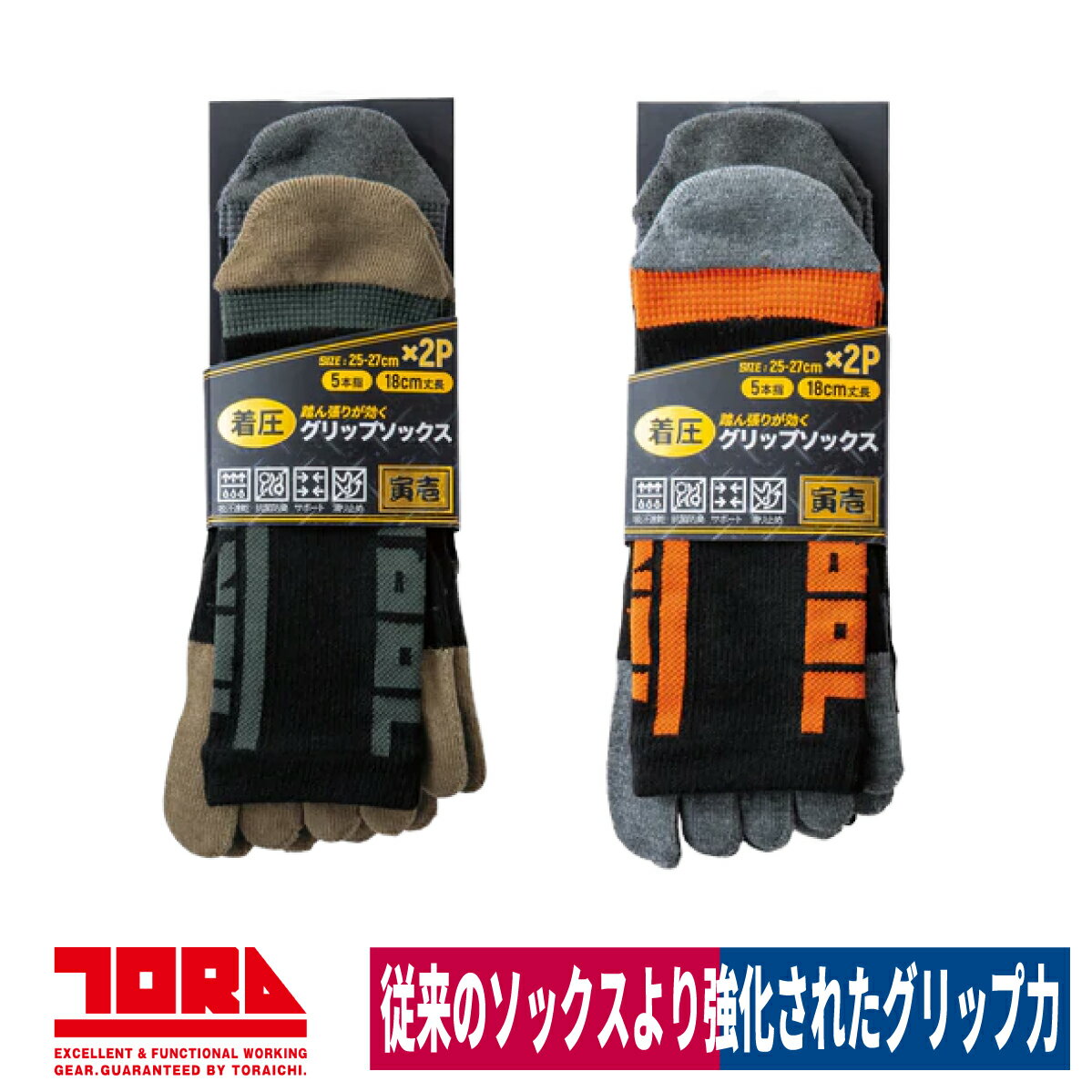 ■商品名：丈長グリップソックス2足組5本指(ロゴ) 0121-909 ■メーカー：寅壱 ■特長：指先までのシリコン滑り止めで従来の 　ソックスより強化されたグリップ力で安全・快適。 　パーツ別に機能を追求した寅壱のグリップソックスに丈長が登...