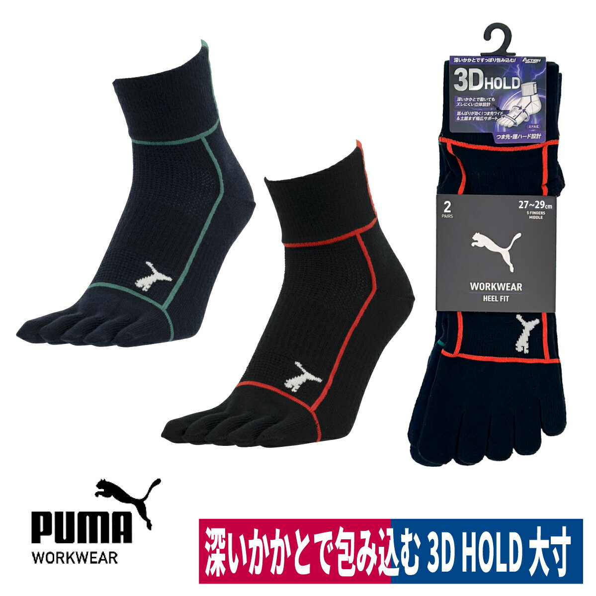 ■商品名：PUMAソックス ヒールフィット 5本指 ショート丈 大寸 PWS-4465-CL ■メーカー：ユニワールド(PUMA) ■特長：深いかかとですっぽり包み込む3DHOLD。 　深いかかとで動いてもズレにくい立体設計。 　踏ん張りが...