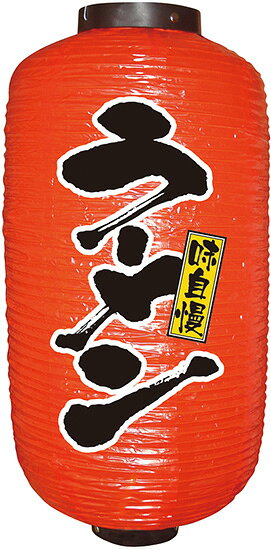 製品仕様品名九長デザイン提灯 ラーメン No.9076商品番号9076サイズ／寸法 直径240mm×H520mm素材／材質ビニール製発送予定日1営業日
