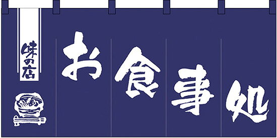 のれん 寿司・お食事処製品仕様品名お食事処 (丈800) のれん No.1145商品番号1145サイズ／寸法 W1700×H800mm素材／材質天竺木綿発送予定日5営業日