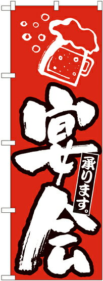 のぼり旗 宴会製品仕様品名宴会 No.389商品番号389サイズ／寸法 W600×H1800mm素材／材質ポリエステル発送予定日2営業日