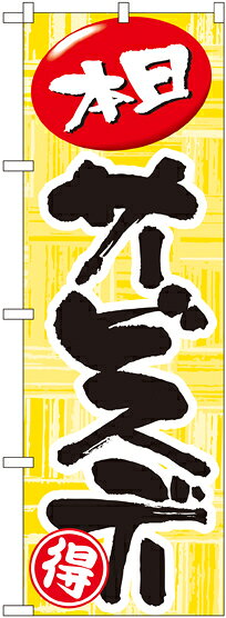 のぼり旗 イベント フェア製品仕様品名本日サービスデー No.712商品番号712サイズ／寸法 W600×H1800mm素材／材質ポリエステル発送予定日2営業日