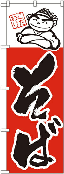 のぼり旗 うどん・そば製品仕様品名そば No.098商品番号98サイズ／寸法 W600×H1800mm素材／材質ポリエステル発送予定日2営業日