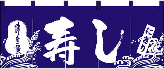 のれん 寿司・お食事処製品仕様品名寿し のれん No.3432商品番号3432サイズ／寸法 W1700×H600mm素材／材質天竺木綿発送予定日5営業日
