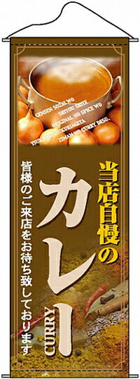 製品仕様品名カレー タペストリー No.7586商品番号7586サイズ／寸法 W600mm×H1700mm素材／材質ポリエステル発送予定日3営業日
