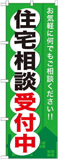 のぼり旗 不動産製品仕様品名住宅相談受付中 GNB-372商品番号GNB-372サイズ／寸法 W600×H1800mm素材／材質ポリエステル発送予定日2営業日