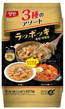 ■　商品内容 トッポッキにラーメンを入れた韓国屋台グルメのラッポッキ オリジナル味、ロゼ味、宮中(香ばし牛醤油)味の3種アソート 新登場「宮中」は韓国語で“クンジュン”と読み、牛肉や野菜の旨みが染み込んだ、韓国宮廷料理スタイルの味わいが特徴...