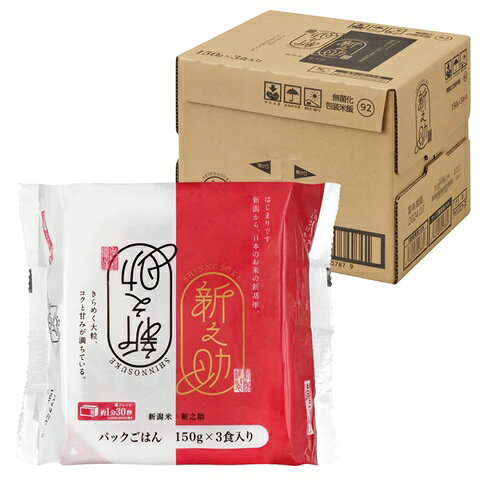 ■　商品内容 電子レンジで1分30秒、簡単調理 お米本来の美味しさを引き出す低温調理 pH調整剤不使用 新潟県産　新之助使用 150g×24食入りのパックご飯 【低温製法】 お米の保管に適した15℃以下の低温工場で保管・精米・包装を行うこと...