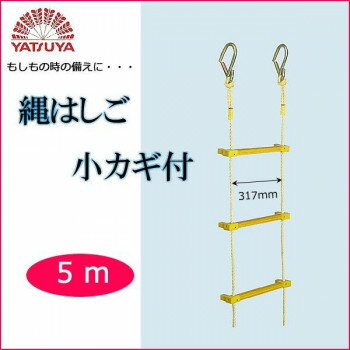 もしもの時の備えとして。はずれ止め付きの小カギが特徴です。サイズ横棧:巾360×奥行30×厚20mm、ロープ:5m・Φ12mm、小カギ:Φ16mm・内法60mm個装サイズ：38×23×45cm重量6.8kg個装重量：7600g素材・材質ロー...