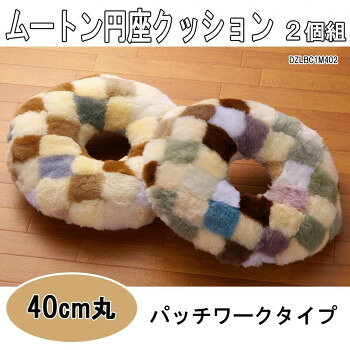 肌触りも、ぬくもりも、座り心地も最高の2個組クッションです!!長時間のデスクワークやドライブでも、吸湿性・保温性に優れているので、ムレも感じません。ムートンは毛の密集性が高く、抜群の暖かさを保ちます。吸湿性は綿の約2倍と、自然に水分を吸収し...