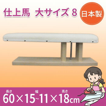 肩や袖・ズボンなどのアイロンがけにご使用いただけます。業務用としても使用されている大サイズです。サイズ長さ60×幅15〜11×高さ18cm個装サイズ：61.0×16.0×20.0cm重量2.0kg個装重量：2100g素材・材質綿生地、桐粉、...