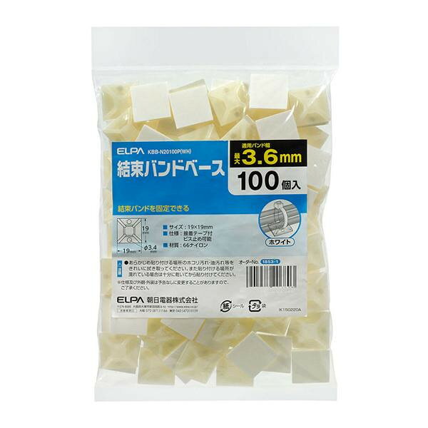 結束バンドを固定できる、結束バンドベースです。サイズ19×19mm個装サイズ：20×15×2cm重量個装重量：50g素材・材質66ナイロン仕様最大適用バンド幅:3.6mm粘着テープ付ビス止め可能製造国中国結束バンドを固定できる。結束バンドを...