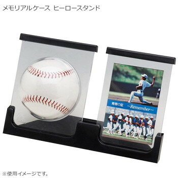 尊敬する監督やコーチの自筆サイン、仲間との思い出のひとことを書き記した大切なボールとお気に入りの写真がセットで飾れます。サイズ20×12cm個装サイズ：23×15×7cm重量個装重量：260g素材・材質アクリルプラスチック仕様●軟式・硬式野...