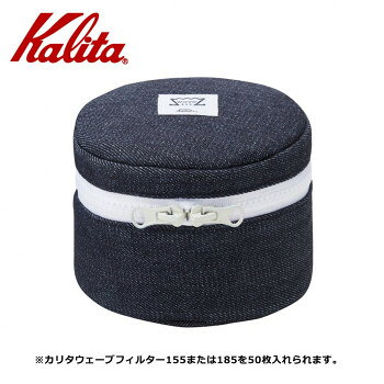 カリタウェーブフィルター155または185を50枚入れられます。内側がカリタチェックになっていて開けてもオシャレです♪サイズ130×130×100mm個装サイズ：13×13×5cm重量95g個装重量：98g素材・材質生地/表側:綿、内側:ポ...