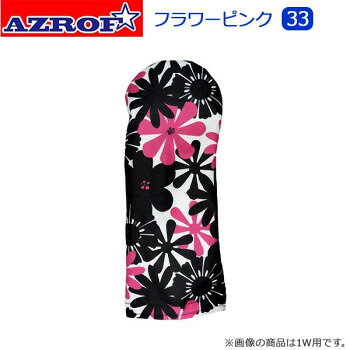 表面は柄を最大限アピールしたデザイン。裏面はずり落ち防止のため、2箇所にゴム入り。ブランドロゴは織りネームタグで入っています。オシャレなだけでなく、使い勝手もバツグンのヘッドカバー。※モニターの設定などにより、実際の商品と色味や素材の見え方...