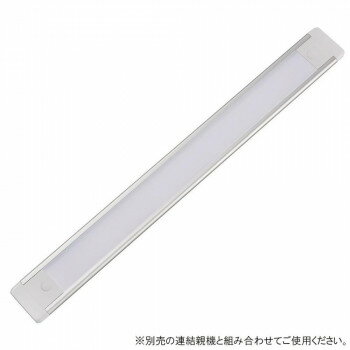 導光板使用でスリムなのにムラなくしっかり明るい!薄型スリムなので取り付けも簡単!本品だけではご使用いただけませんので、必ず別売の連結親機と組み合わせてご使用ください。サイズ(約)幅32×長さ304×厚み7mm(最大値)個装サイズ：40×11...